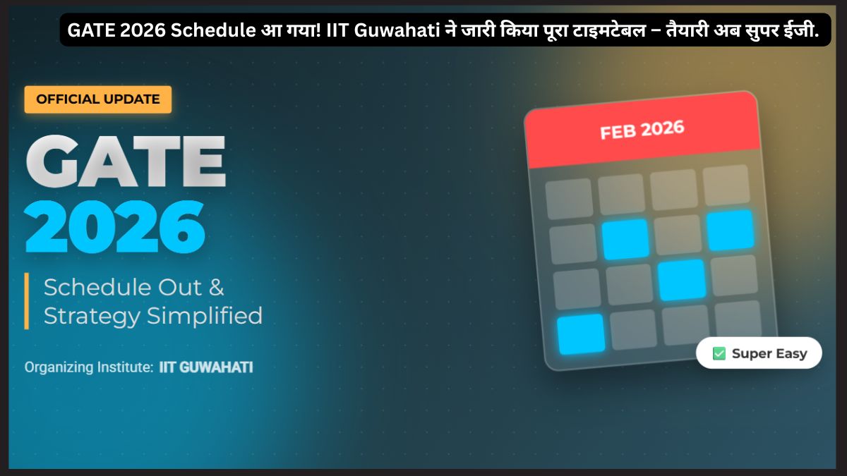 GATE 2026 Schedule आ गया, IIT Guwahati ने जारी किया पूरा टाइमटेबल ...
