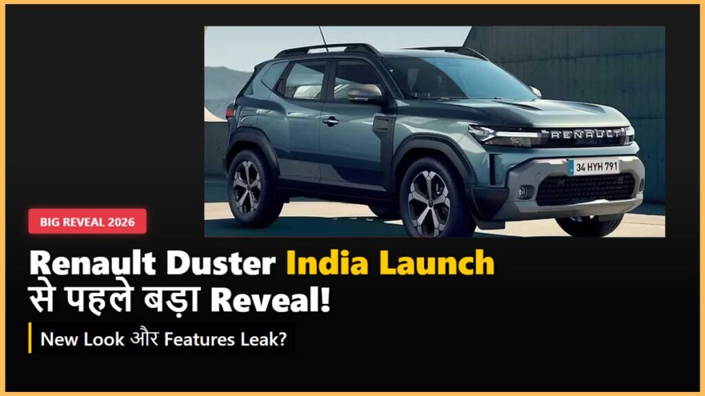 Renault Duster भारत Launch से पहले बड़ा Reveal: New Look और Features ...